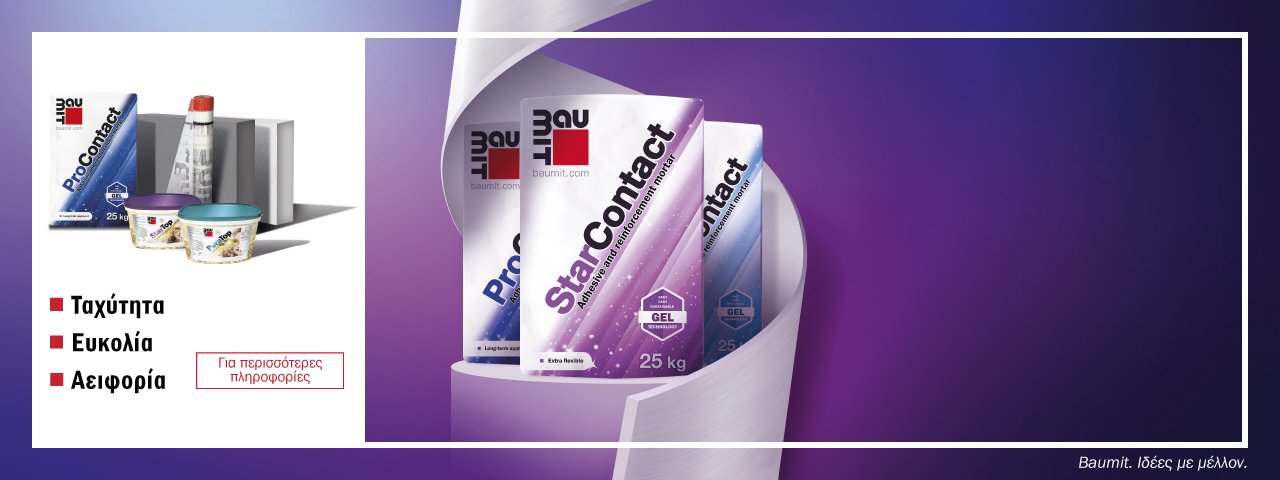 Baumit Ελλάδα | Baumit.gr
